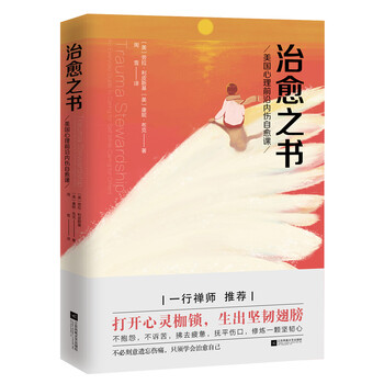 治愈之书 书籍分类 心理学 心灵疗愈 催眠