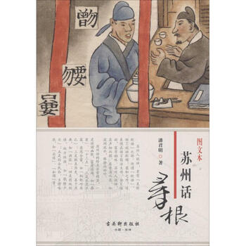 苏州话寻根