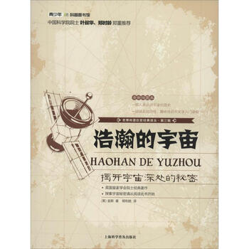 浩瀚的宇宙(全新插图本)(3)