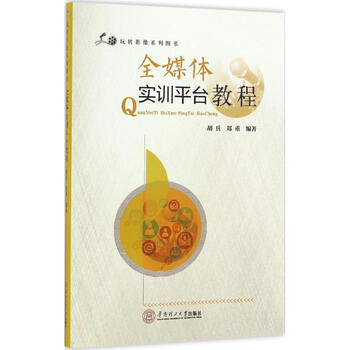 全媒体实训平台教程
