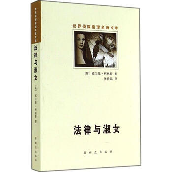 法律与淑女
