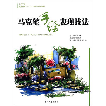 马克笔手绘表现技法