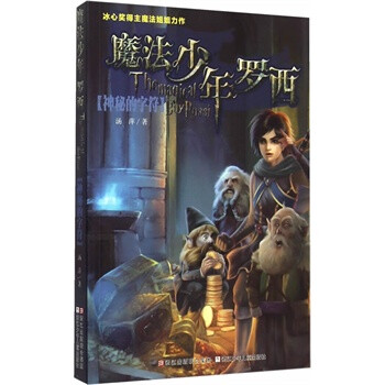 魔法少年罗西：神秘的字符