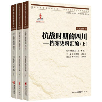抗战时期的四川
