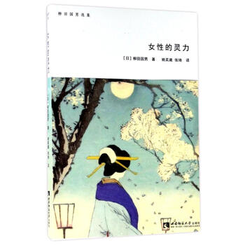 女性的灵力