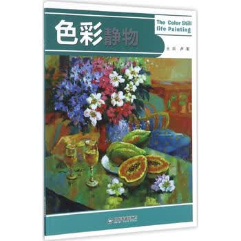 色彩静物