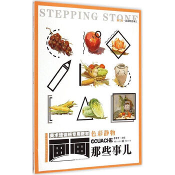 色彩静物