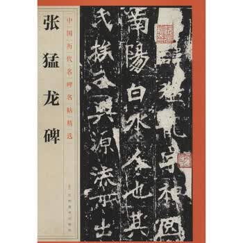 张猛龙碑