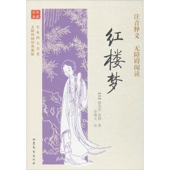 红楼梦