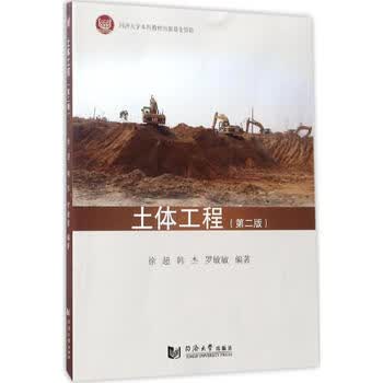 土体工程(第2版)