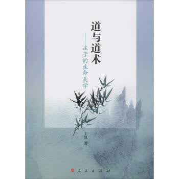 道与道术