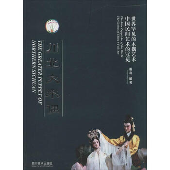 川北大木偶