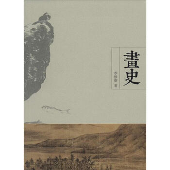 画史