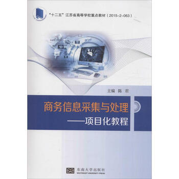 商务信息采集与处理