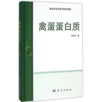 禽蛋蛋白质