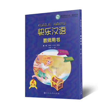 快乐汉语练习册 希伯来语版 第二版第2册