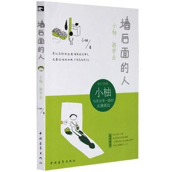 《墙后面的人》小柚，台湾游学记
