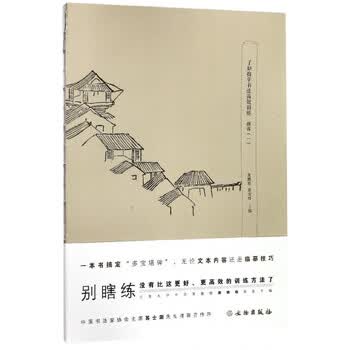 了如指掌书法高效训练(颜体1)
