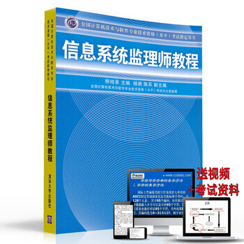 包邮 信息系统监理师教程  计算机技术与软件专业技术资格 水平考试用书