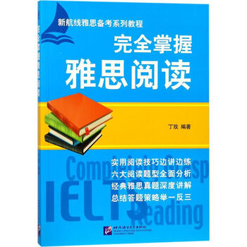 完全掌握雅思阅读