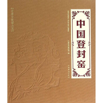 中国登封窑
