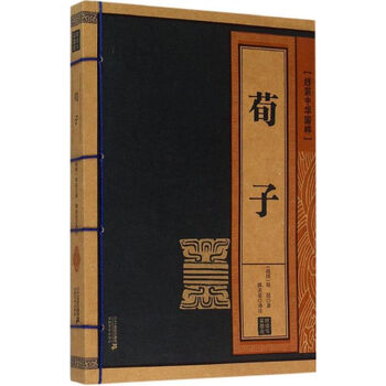 荀子