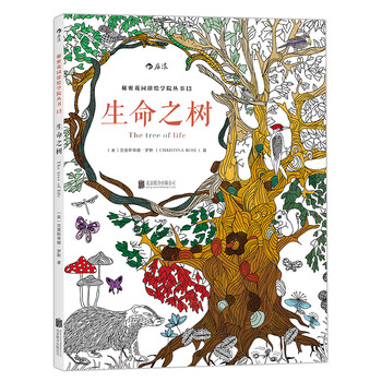 秘密花园涂绘学院丛书：生命之树