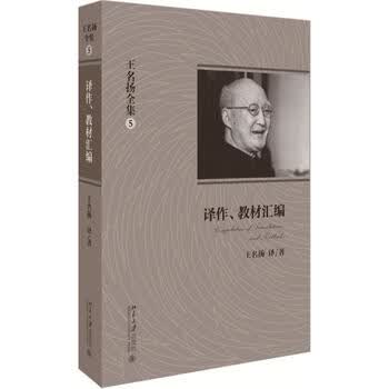 王名扬全集(5)译作、教材汇编
