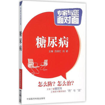 糖尿病
