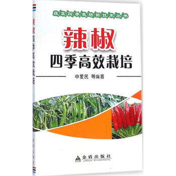 辣椒四季高效栽培