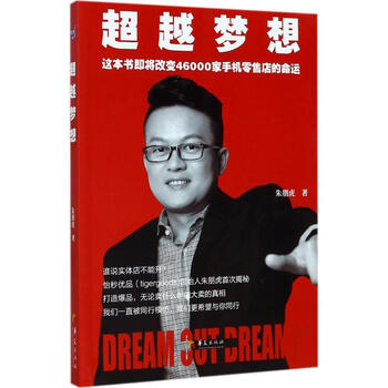 超越梦想