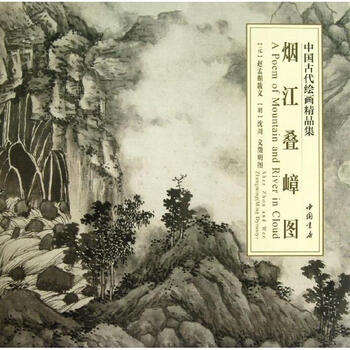 烟江叠嶂图 