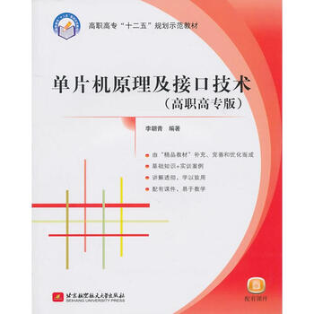 单片机原理及接口技术(高职)(十25)