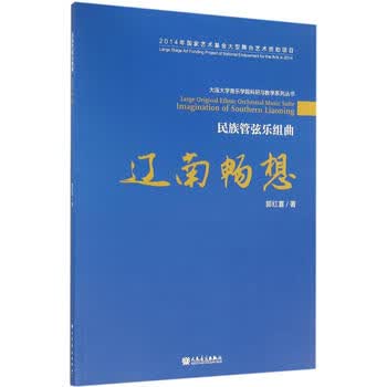 民族管弦乐组曲