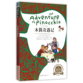木偶奇遇记(彩色插页双语版)/学知少儿经典阅读