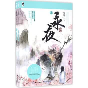 永夜(修订版)
