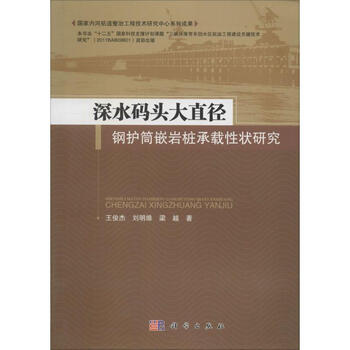 深水码头大直径钢护筒嵌岩桩承载性状研究