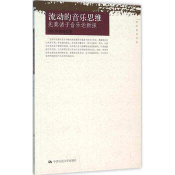 流动的音乐思维
