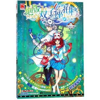 绝版双子座拍档/星座公寓系列