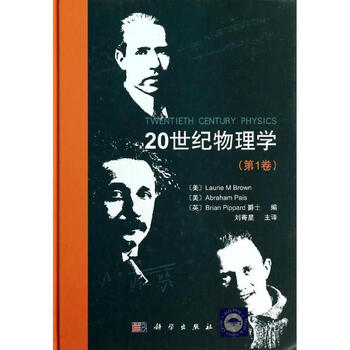 20世纪物理学(1)