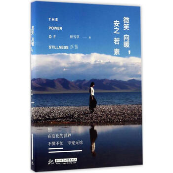 微笑向暖,安之若素