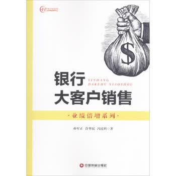 银行大客户销售