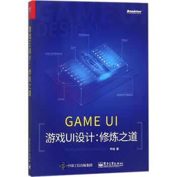 游戏UI设计