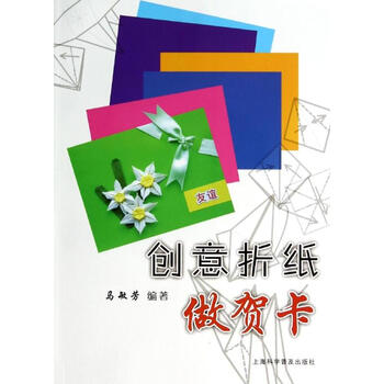 创意折纸做贺卡
