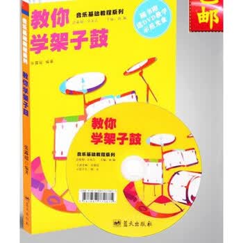 教你学架子鼓 附光盘 音乐基础教程系列