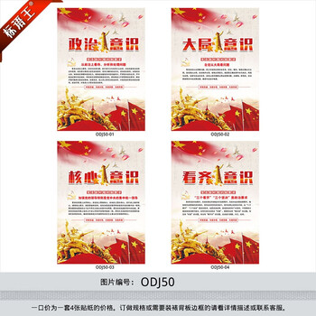党在新时期的新要求增强四个意识宣传画海报挂图展板党建宣传栏展板贴画套图ODJ50 覆膜防水PP贴纸 80*60厘米X4张