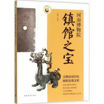 河南博物院镇馆之宝