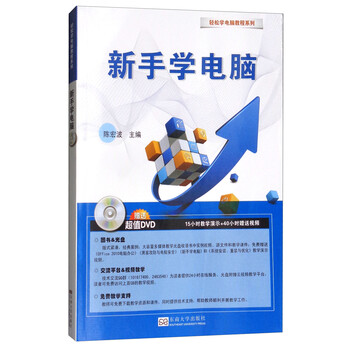 新手学电脑（附光盘）/轻松学电脑教程系列