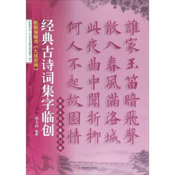 欧阳询楷书《九成宫碑》