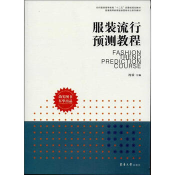 服装流行预测教程